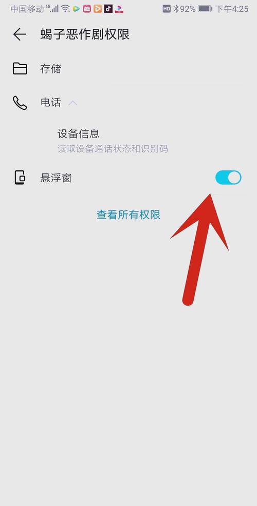 设置里面找不到悬浮窗权限