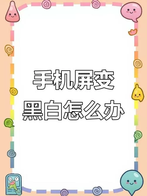 vivo手机桌面颜色黑白,怎么调