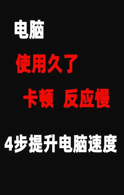 电脑越来越卡怎么办截图