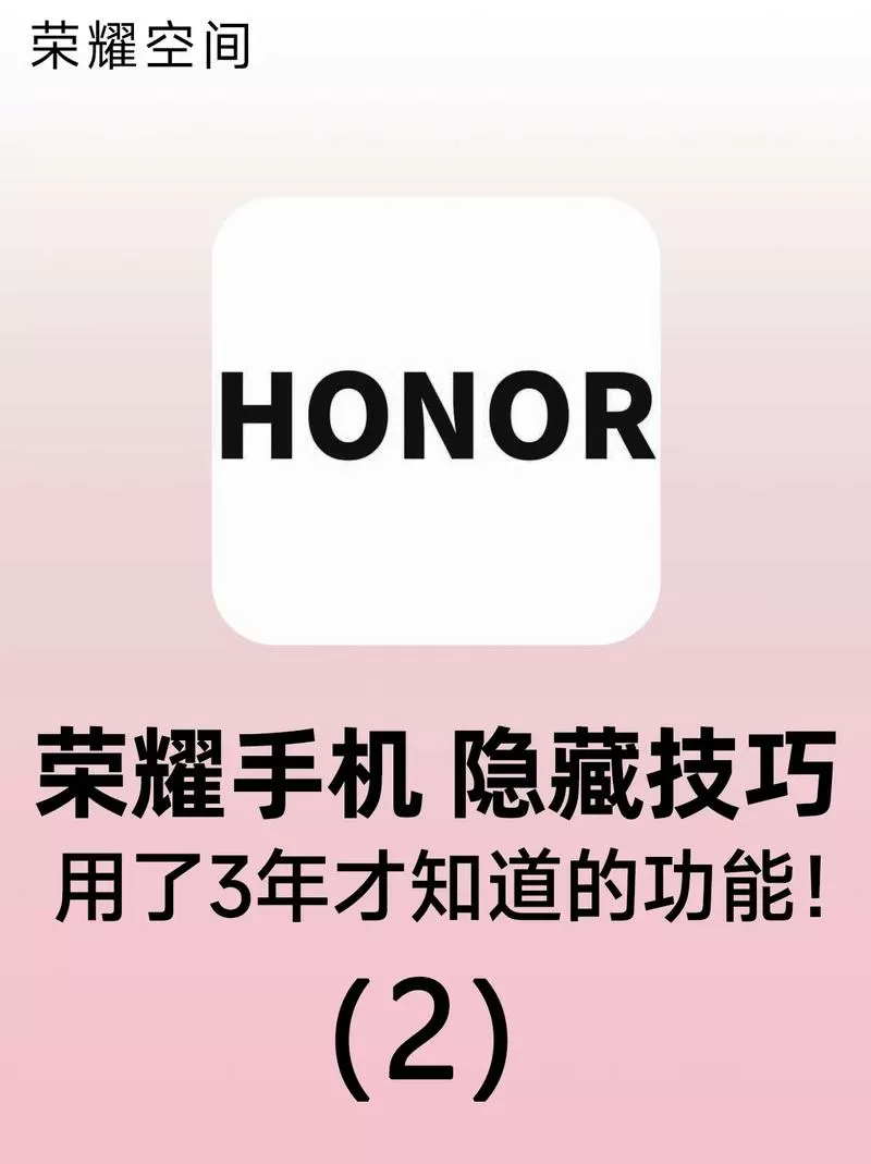 荣耀手机APP怎么隐藏截图