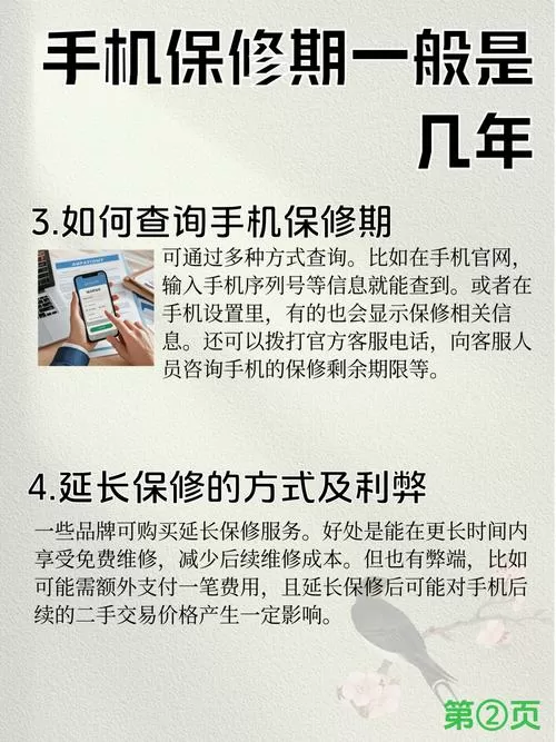 手机保修一般多长时间图标