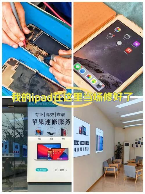 苹果ipad坏了去哪里修图标