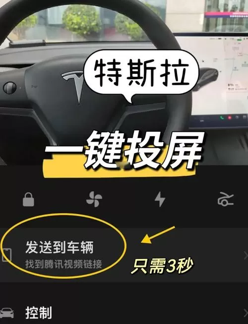 特斯拉如何绑定第二个手机图标