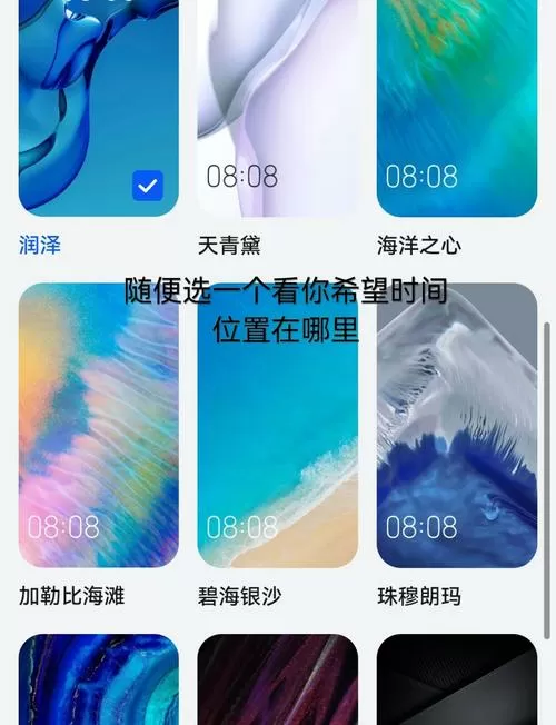 华为壁纸怎么删除不了截图