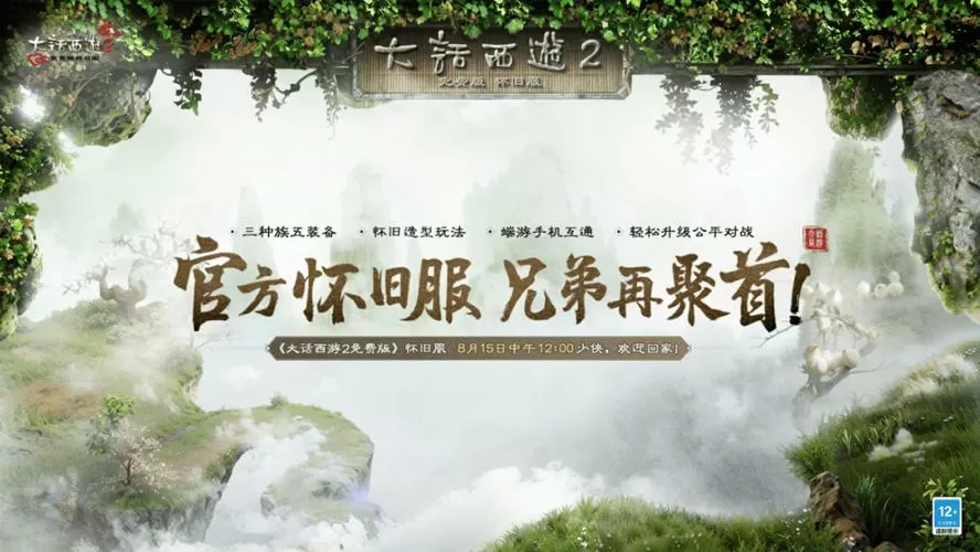 大话西游2免费版合纵连横攻略截图