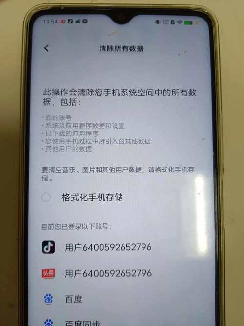 手机格式化真的干净了吗