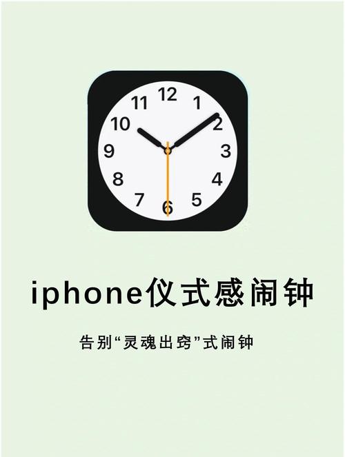 苹果手机莫名其妙有闹钟图标