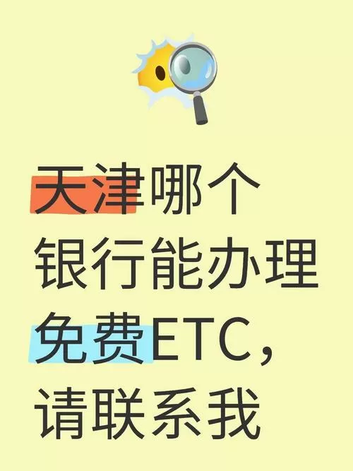 天津etc服务热线截图