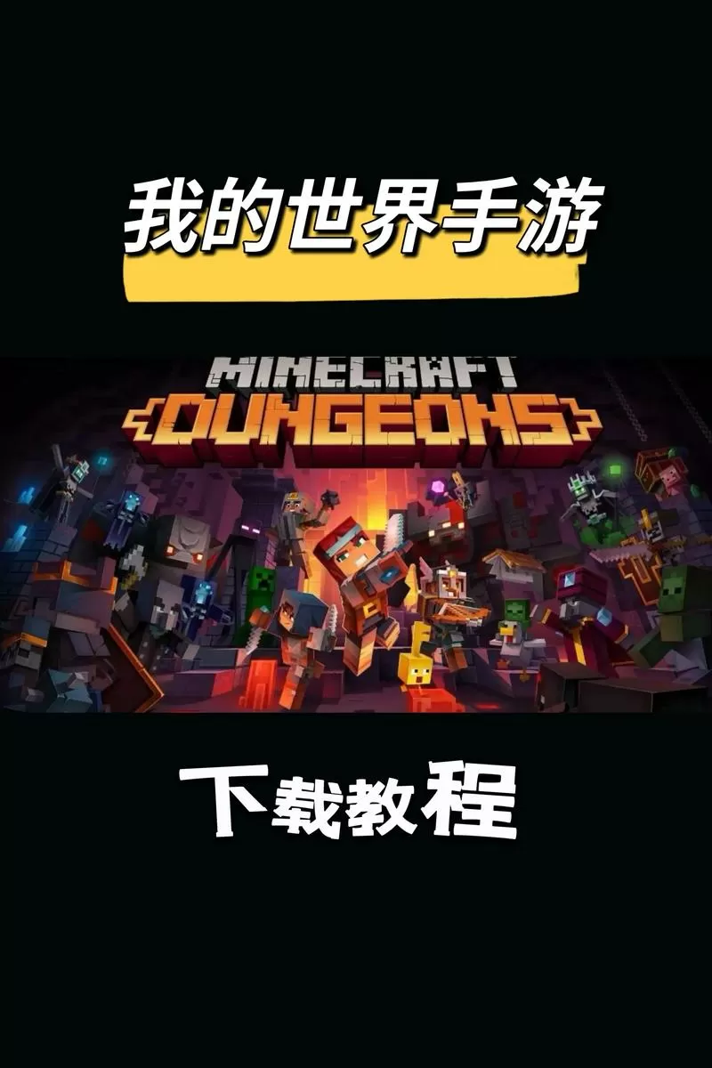 我的世界生活大冒险手机版下载教程图标