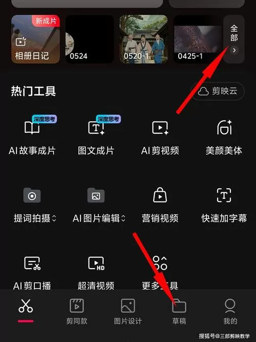 剪映删了重新下载草稿能保留吗图标