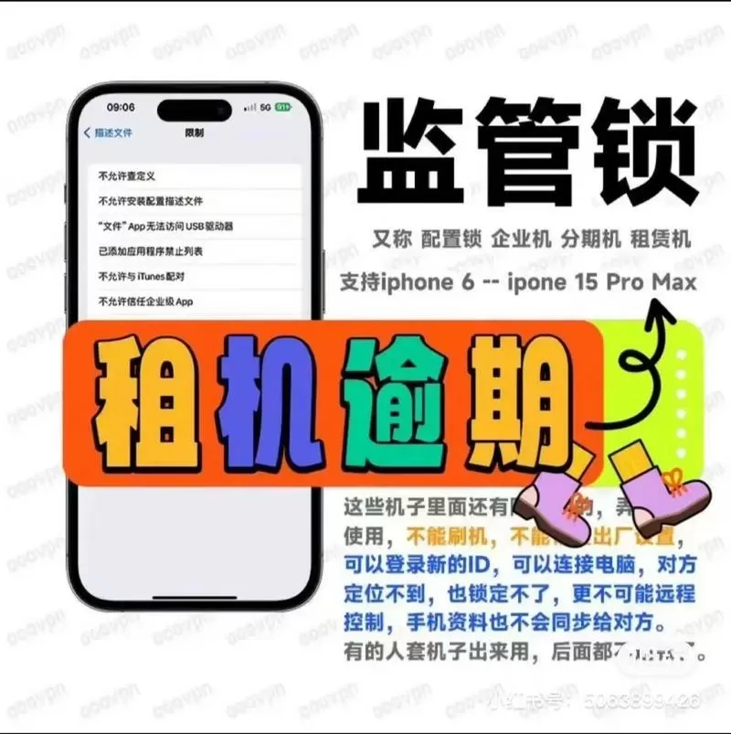 租手机的监管锁能解除吗图标