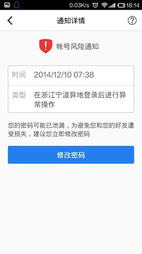 QQ号被提示异地登陆腾讯游戏图标