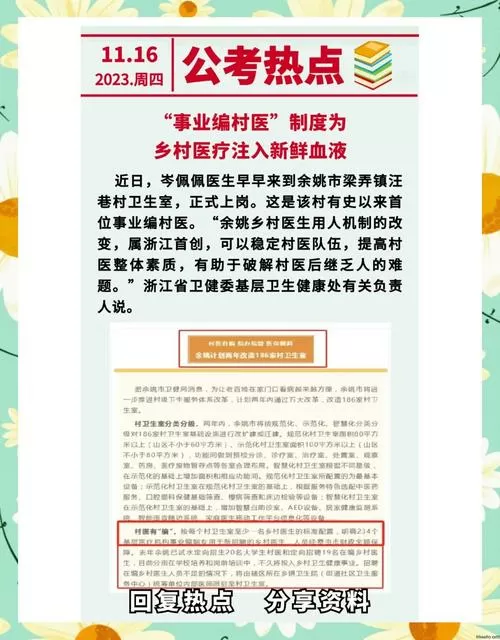 2024村医纳入编制的时间截图