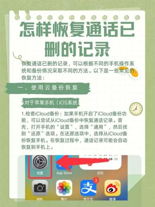 通话记录删了怎么找回图标