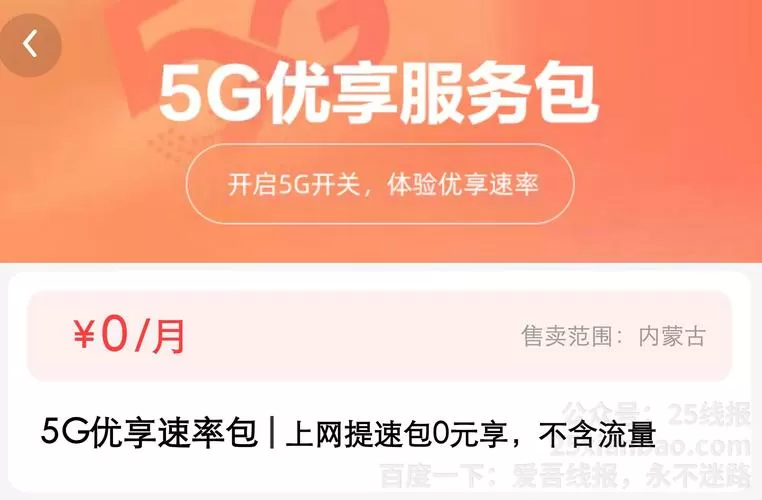 0元5g优享服务包移动图标