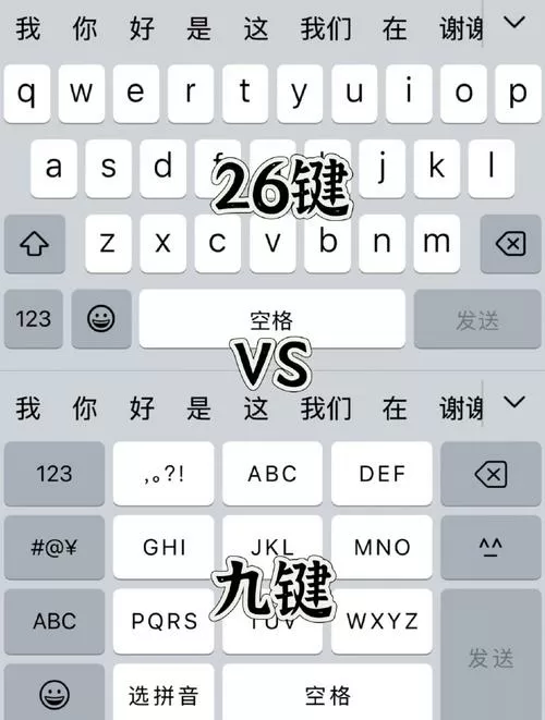 26键和九键谁打字快图标