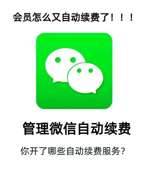 微信新版没有自动续费图标