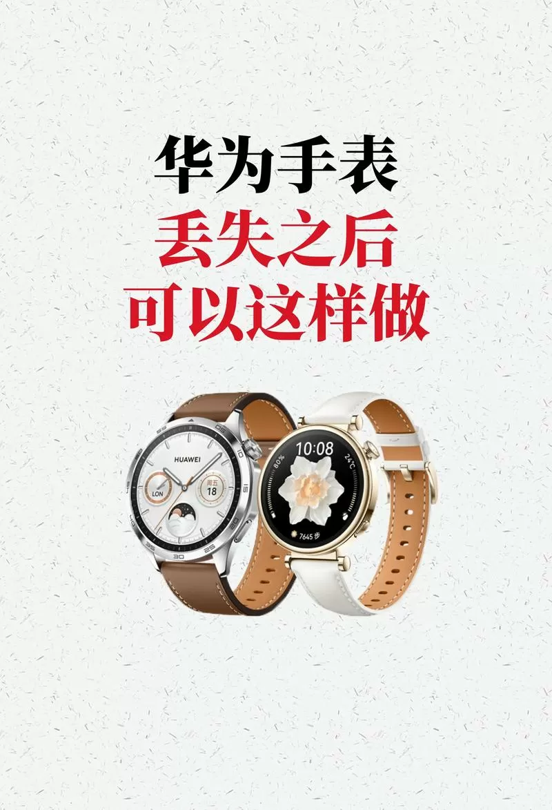 华为手表怎么找回图标