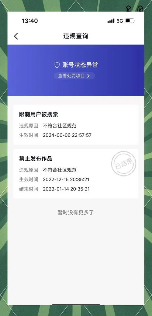 抖加审核不通过会限流吗截图