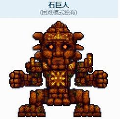 石巨人