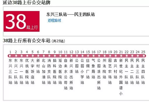 h38路公交车发车时间表截图
