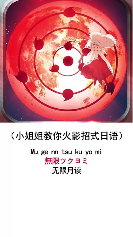 月读日语中文谐音图标