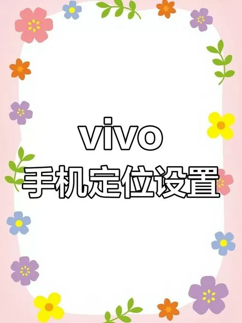 vivo查找对方手机位置图标