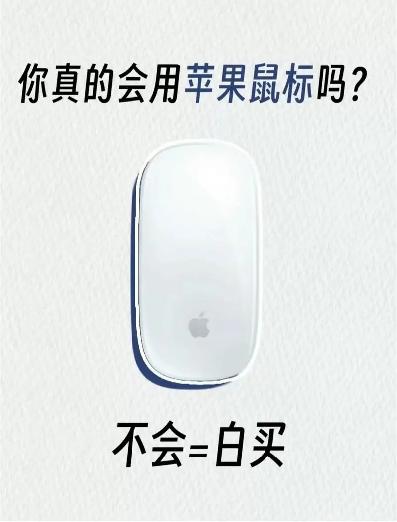 苹果鼠标怎么用图标