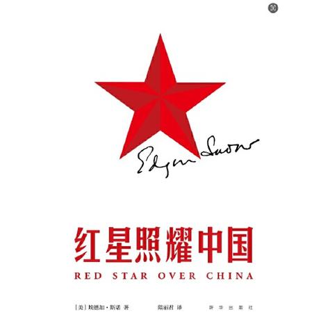 红星照耀中国电子版全文图标