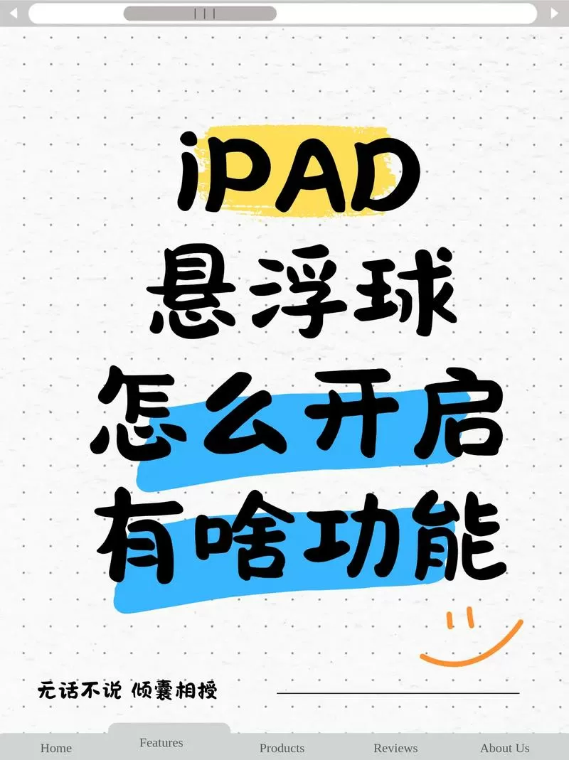iPad悬浮球怎么开启