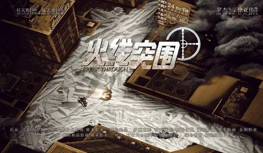 火线突围电影免费观看截图