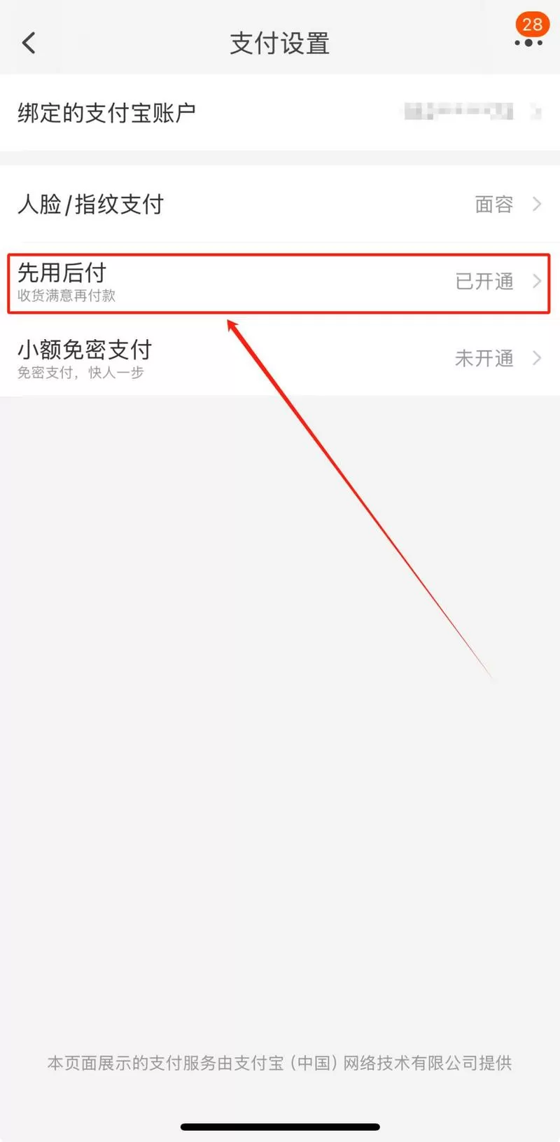 支付宝怎么取消快捷支付功能图标