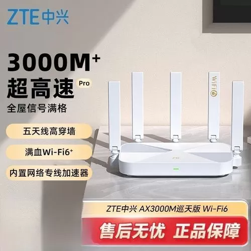 中兴ax3000pro刷固件图标