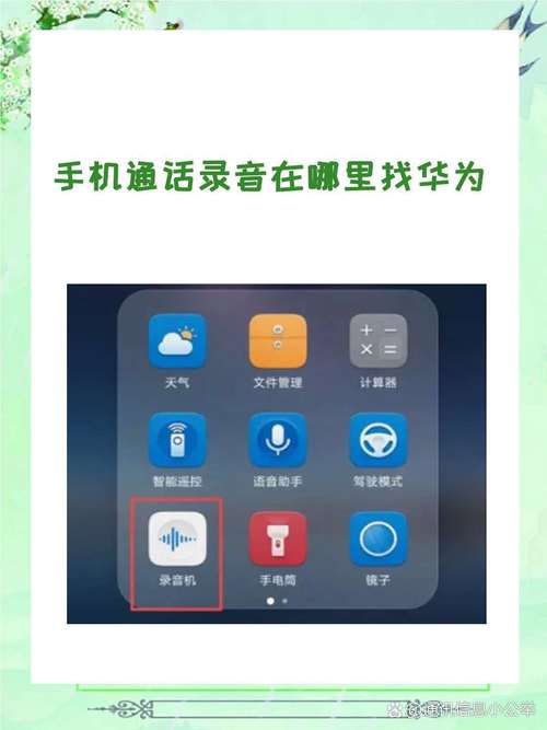 华为手机通话录音文件在哪里找