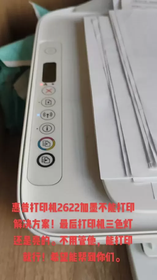 惠普打印机墨盒堵住怎么清理截图
