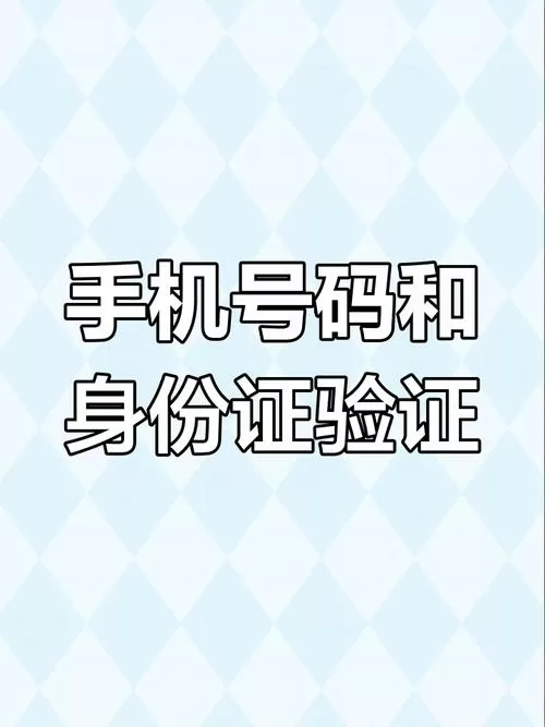 手机号实名认证需要人脸识别吗截图