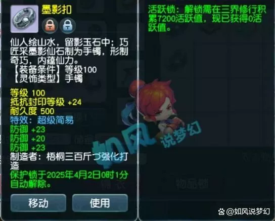 梦幻西游100级剧情奖励截图