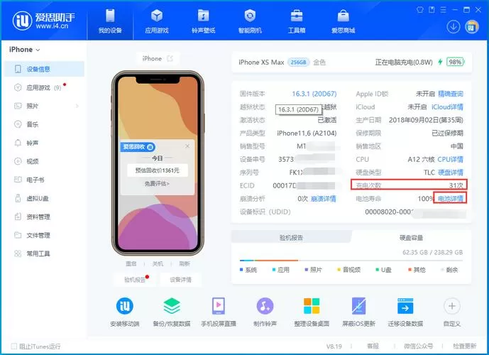 苹果怎么查爱思