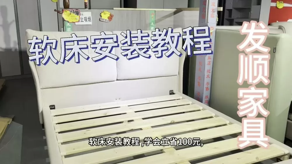 安装床怎么安装