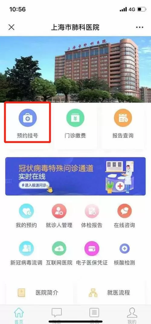 上海肺科医院预约挂号平台图标