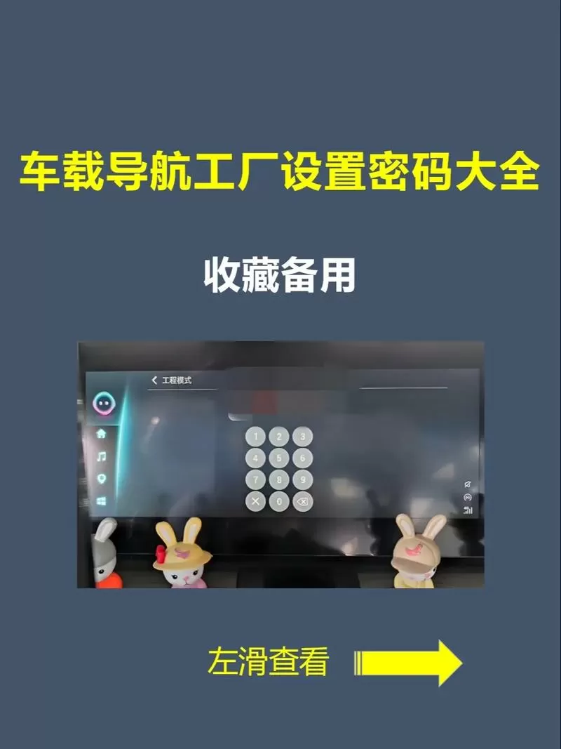 飞歌导航工厂设置密码大全图标