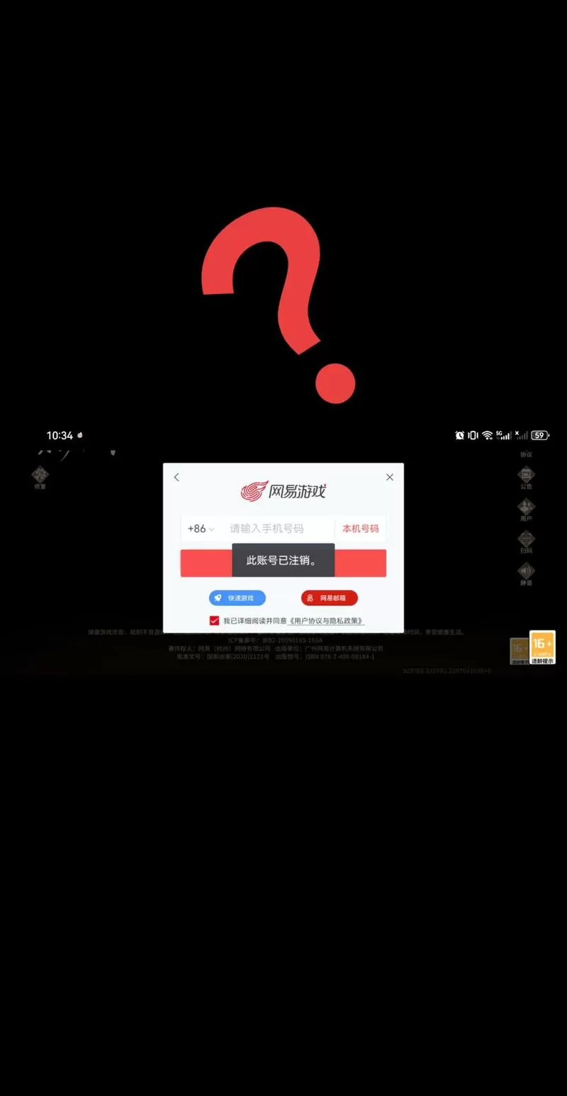 网易游戏账号手机号注销了怎么办截图