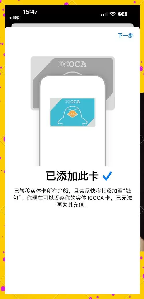 公交卡怎么绑定手机上截图