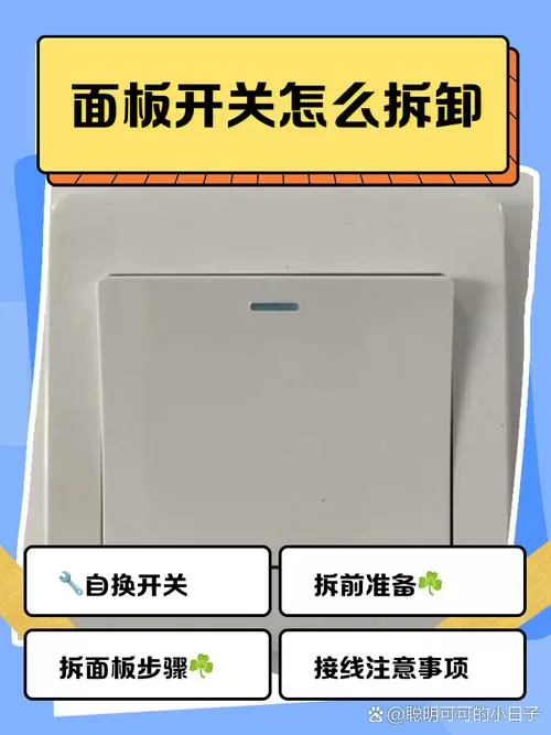 暗线开关怎么拆开图标
