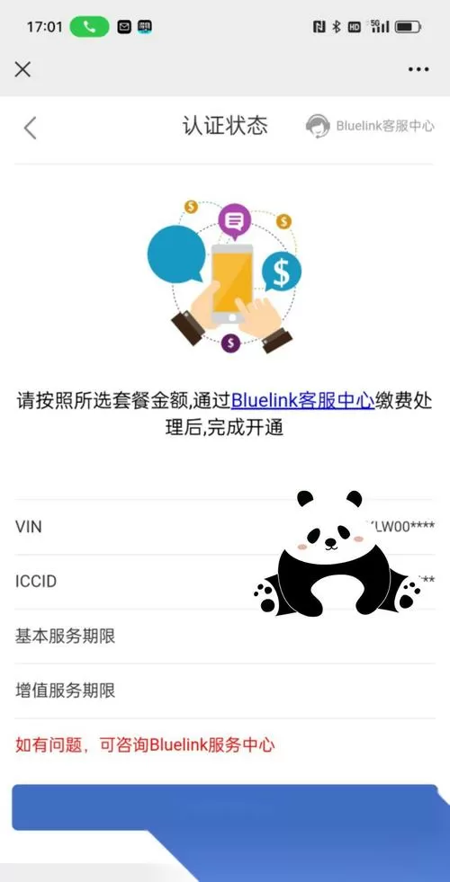 bluelink到期后怎么续费图标
