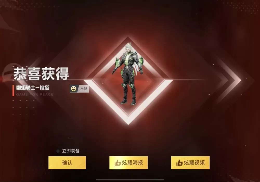 和平精英红色品质图标