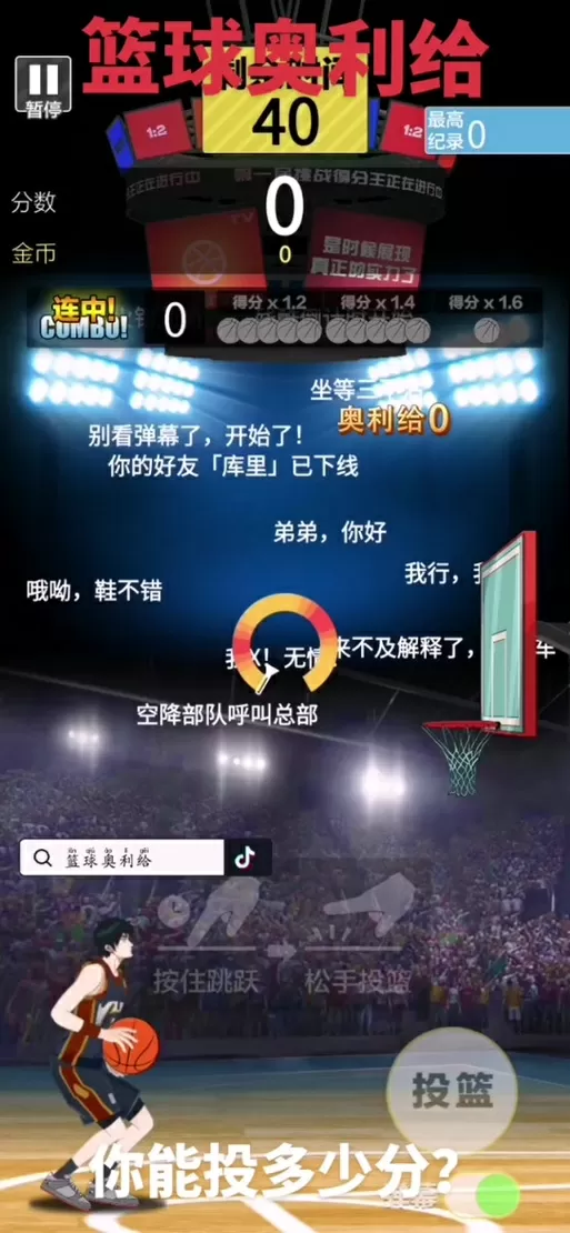 抖音篮球奥利给破解版免广告图标