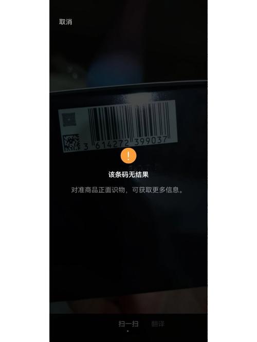 扫不到条形码的产品是假的吗截图