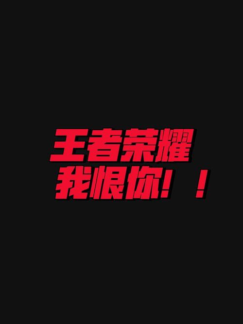 王者荣耀伤感台词