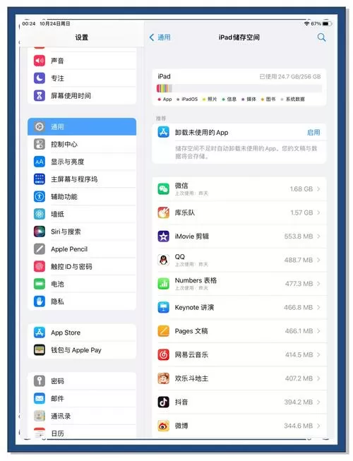 ipad平板内存不够用怎么办截图
